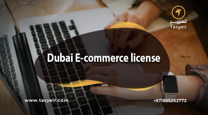 Dubai E-commerce license - Set up Your Business In Dubai Dubai E-commerce license - Set up Your Business In Dubai
